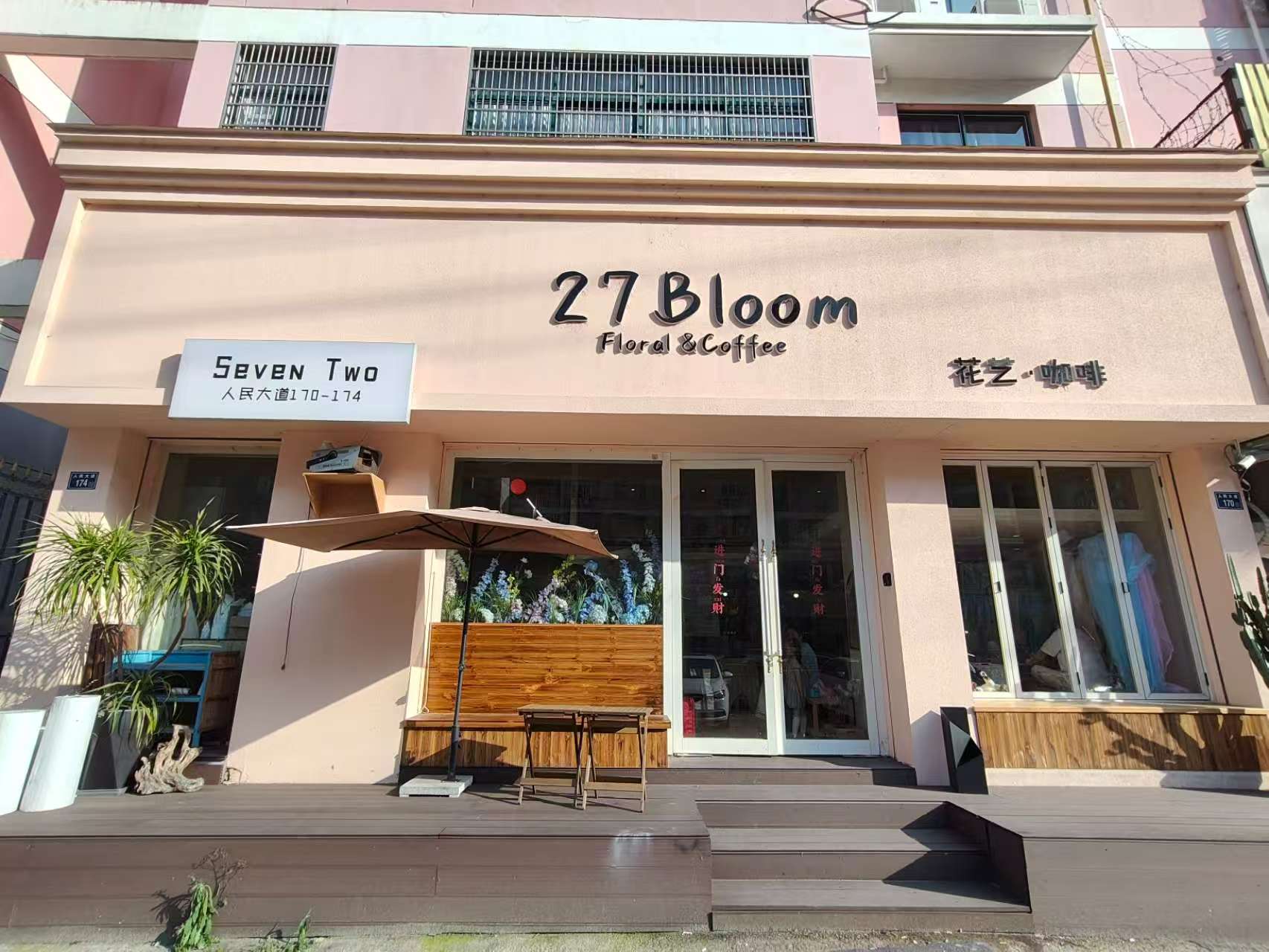 联系我们 - 27 Bloom